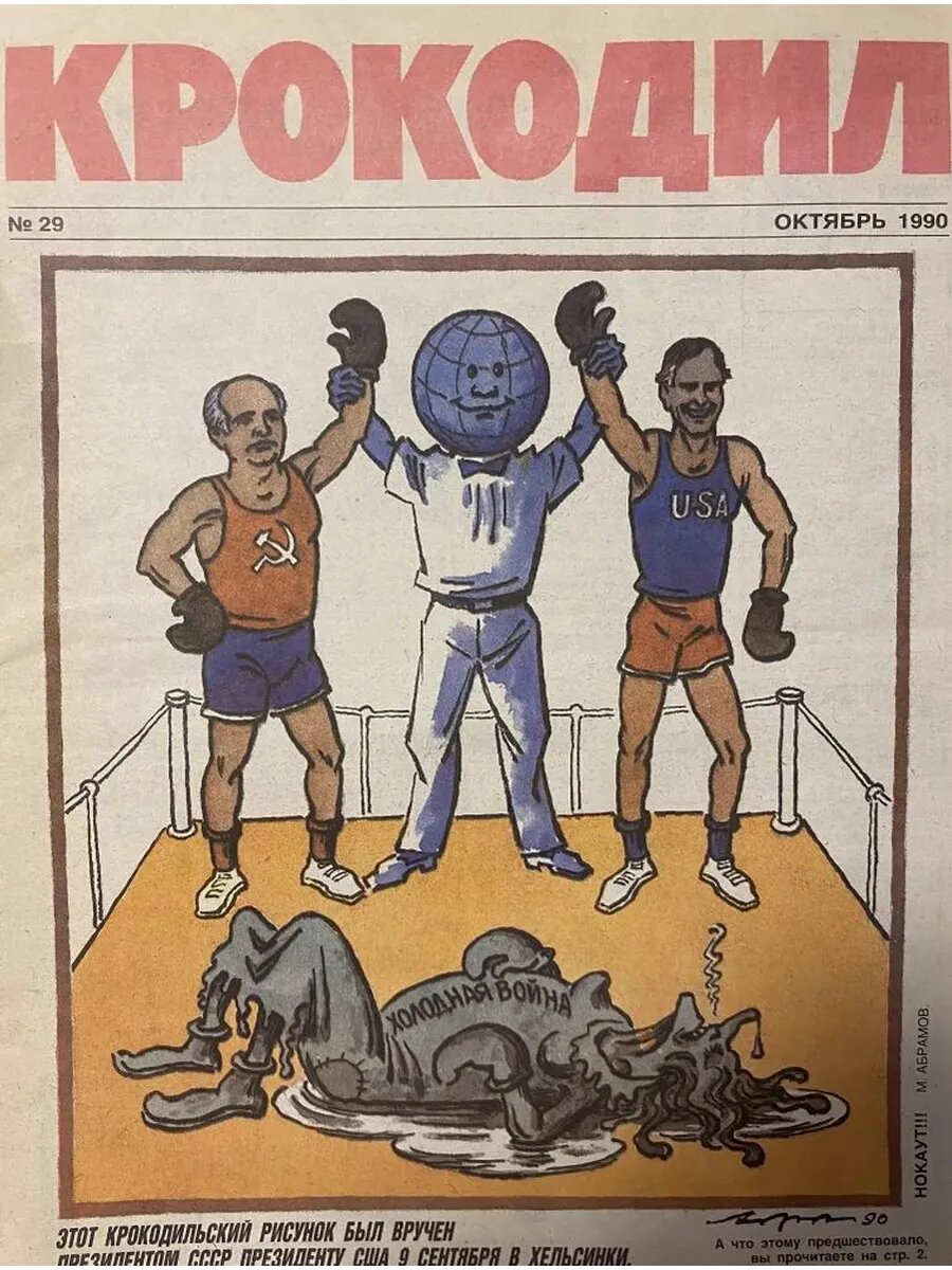 Журнал "Крокодил" №29 1990