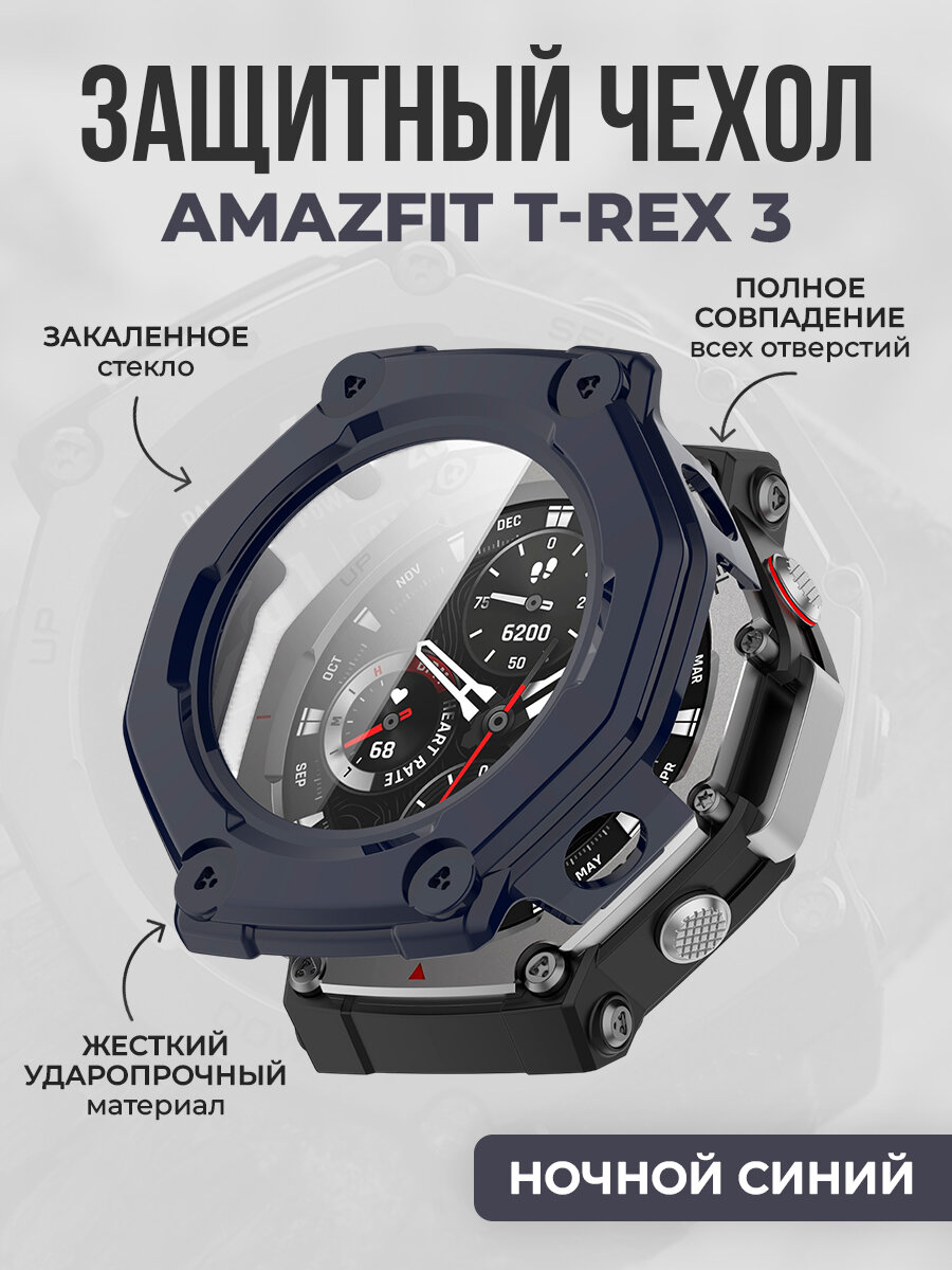 Жесткий защитный чехол с закаленным стеклом для Amazfit T-Rex 3, ночной синий