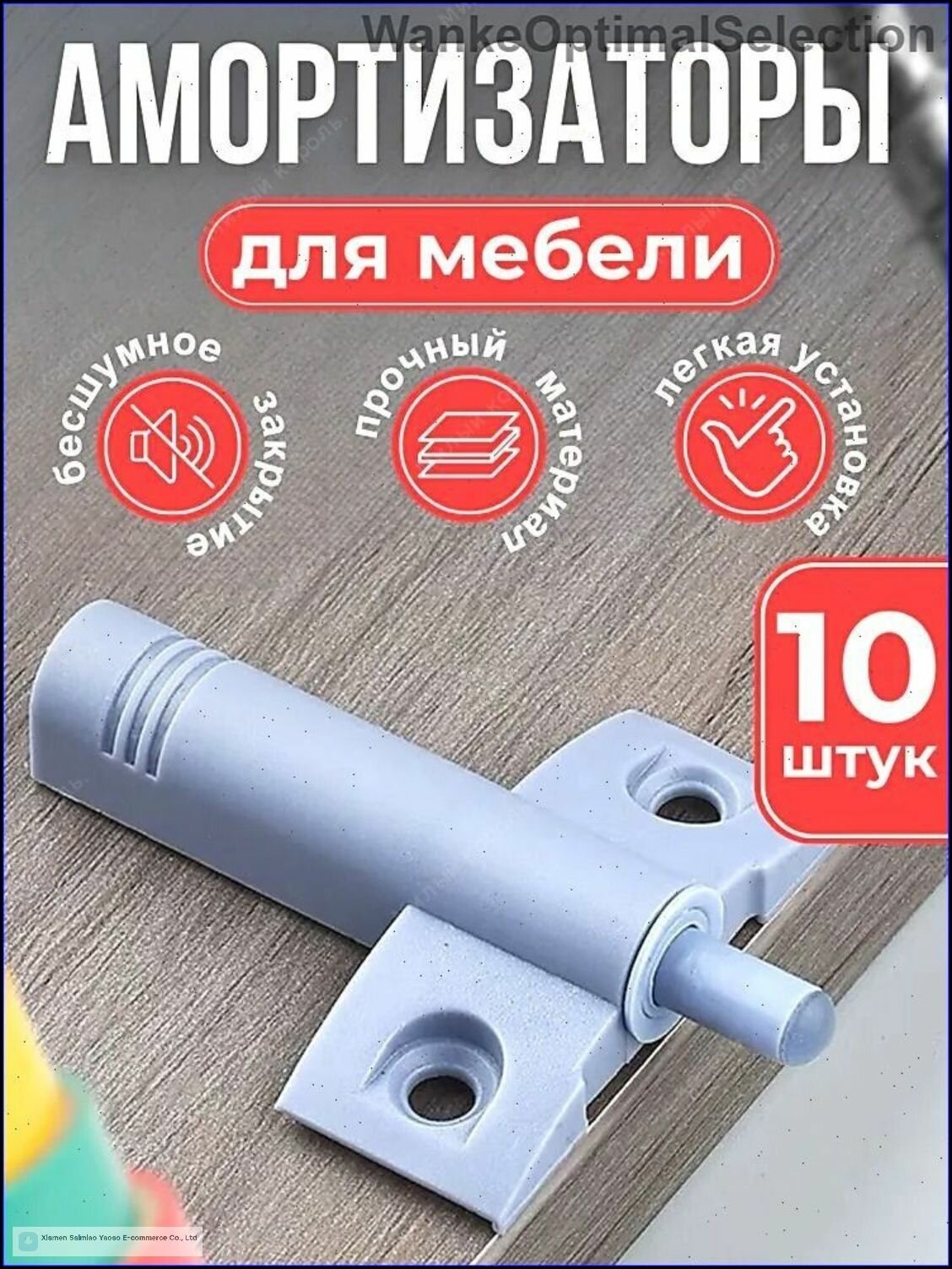 Демпфер мебельный