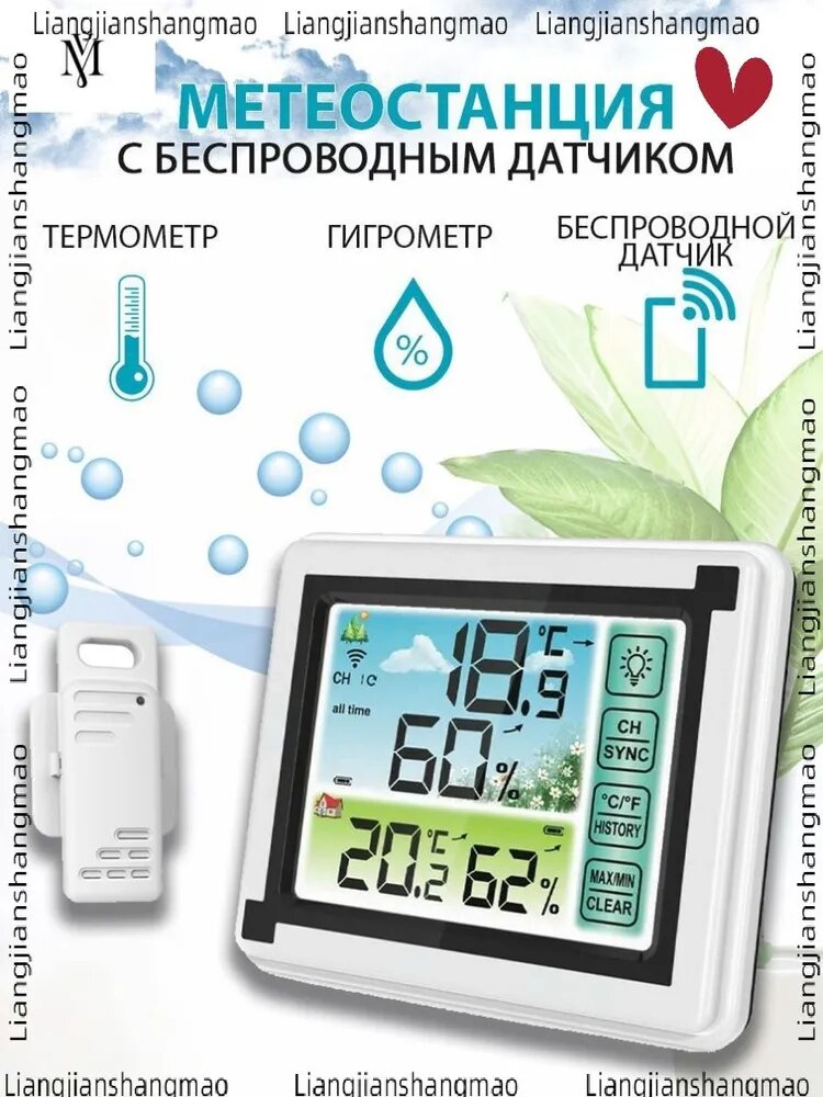 Беспроводная метеостанция с выносным датчиком, премиум термометр и гигрометр для дома