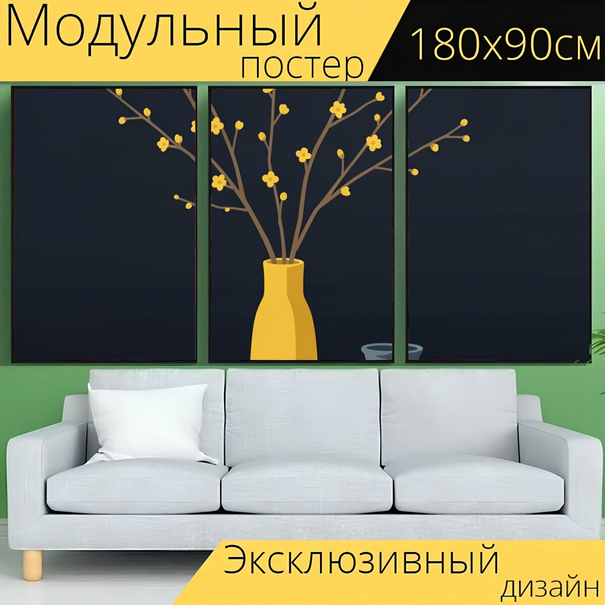 Модульный постер "Цветущие ветви в вазах. Минималистичная композиция с тонкими веточками с мелкими жёлтыми цветами в высокой жёлтой и." 180 x 90 см. для интерьера на стену в тубусе