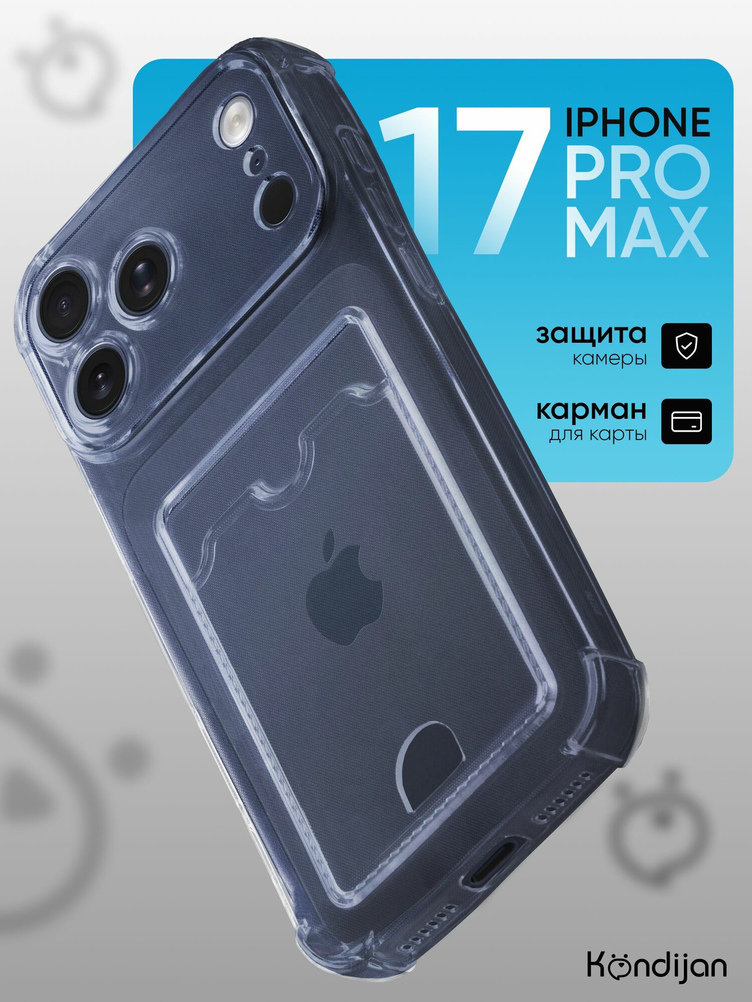 Чехол на Apple iPhone 17 Pro Max с карманом, с картхолдером, с защитой камеры, прозрачный / Айфон 17 Про Макс