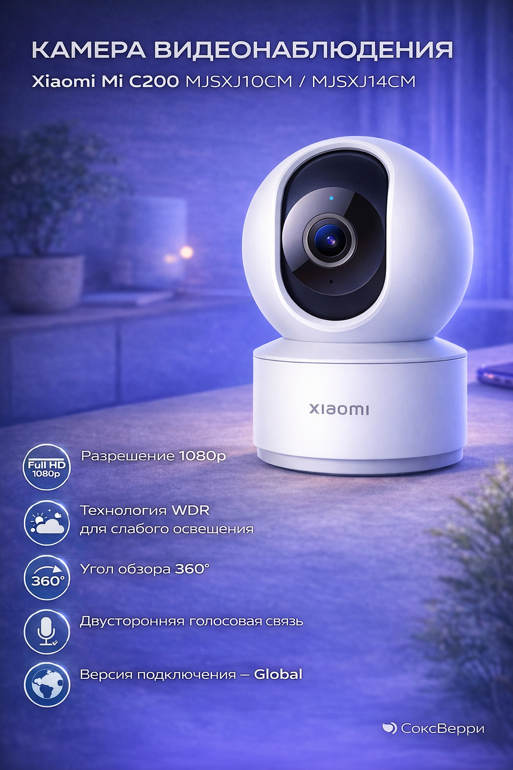 IP Камера поворотная с разрешением 1920 x 1080 p Xiaomi Smart Camera C200 (MJSXJ14CM) , Глобальная версия