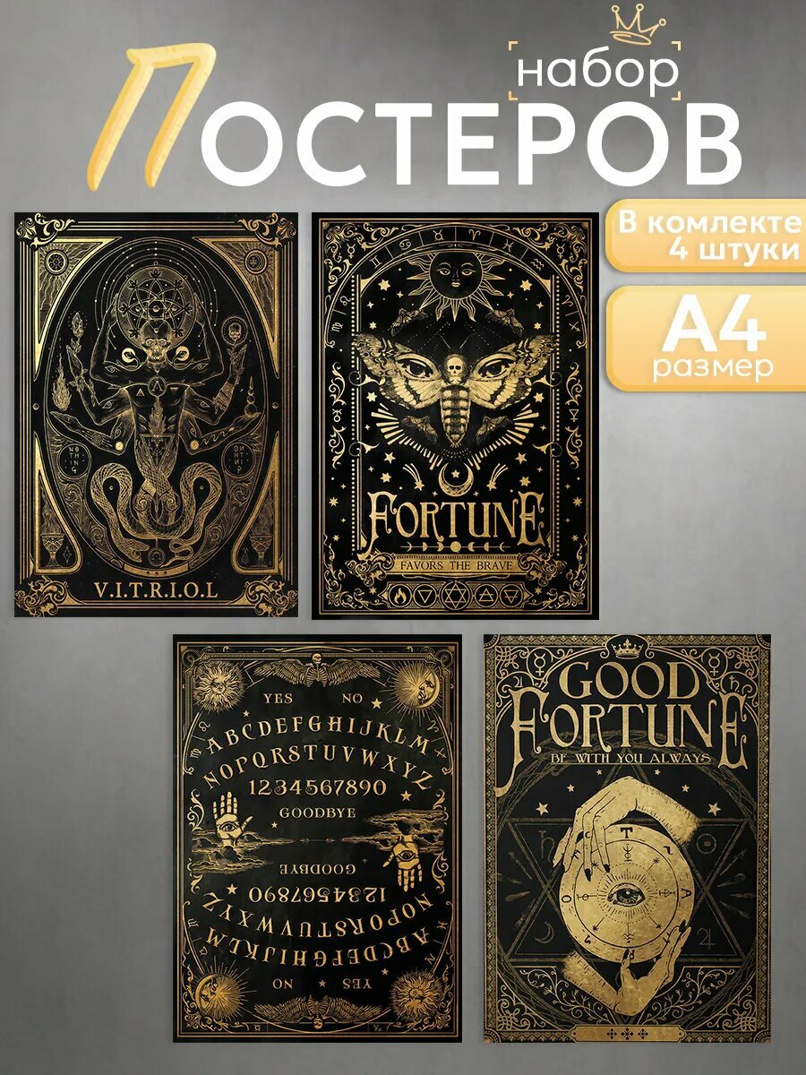 Постеры на стену Gothic, набор 4 шт, плотная бумага, формат А4
