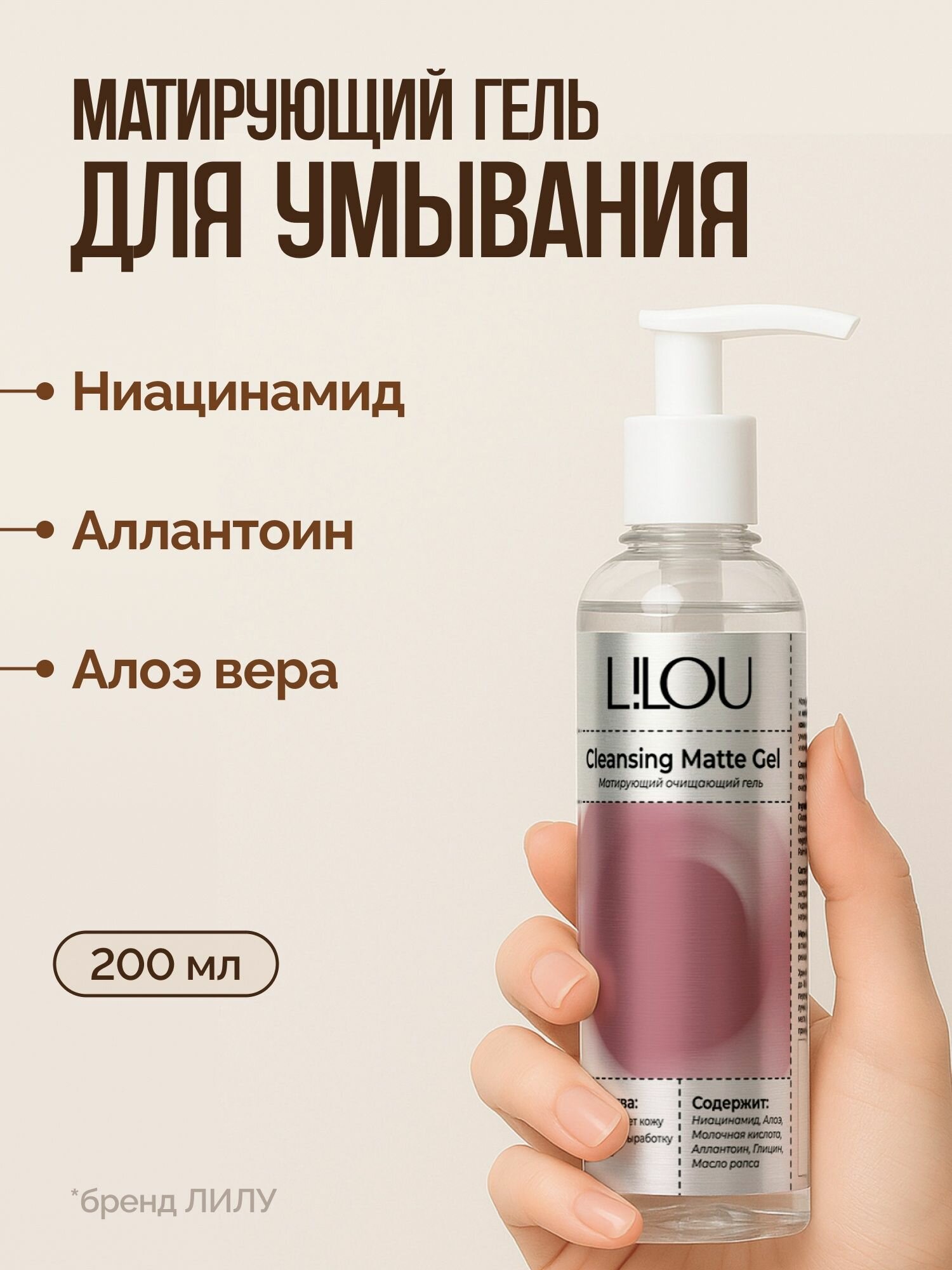 Гель для умывания с ниацинамидом от прыщей для комбинированной, жирной и проблемной кожи 200 мл