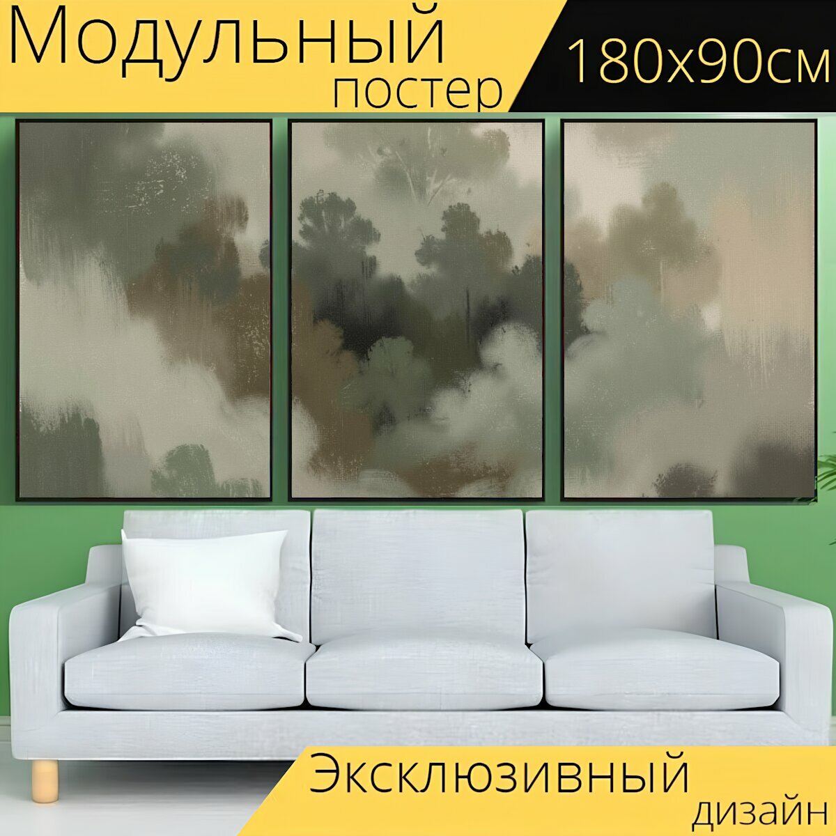 Модульный постер "Туманный лес в мягких тонах. Живописный абстрактный пейзаж с силуэтами деревьев, окутанных дымкой. Спокойная палитра." 180 x 90 см. для интерьера на стену в тубусе