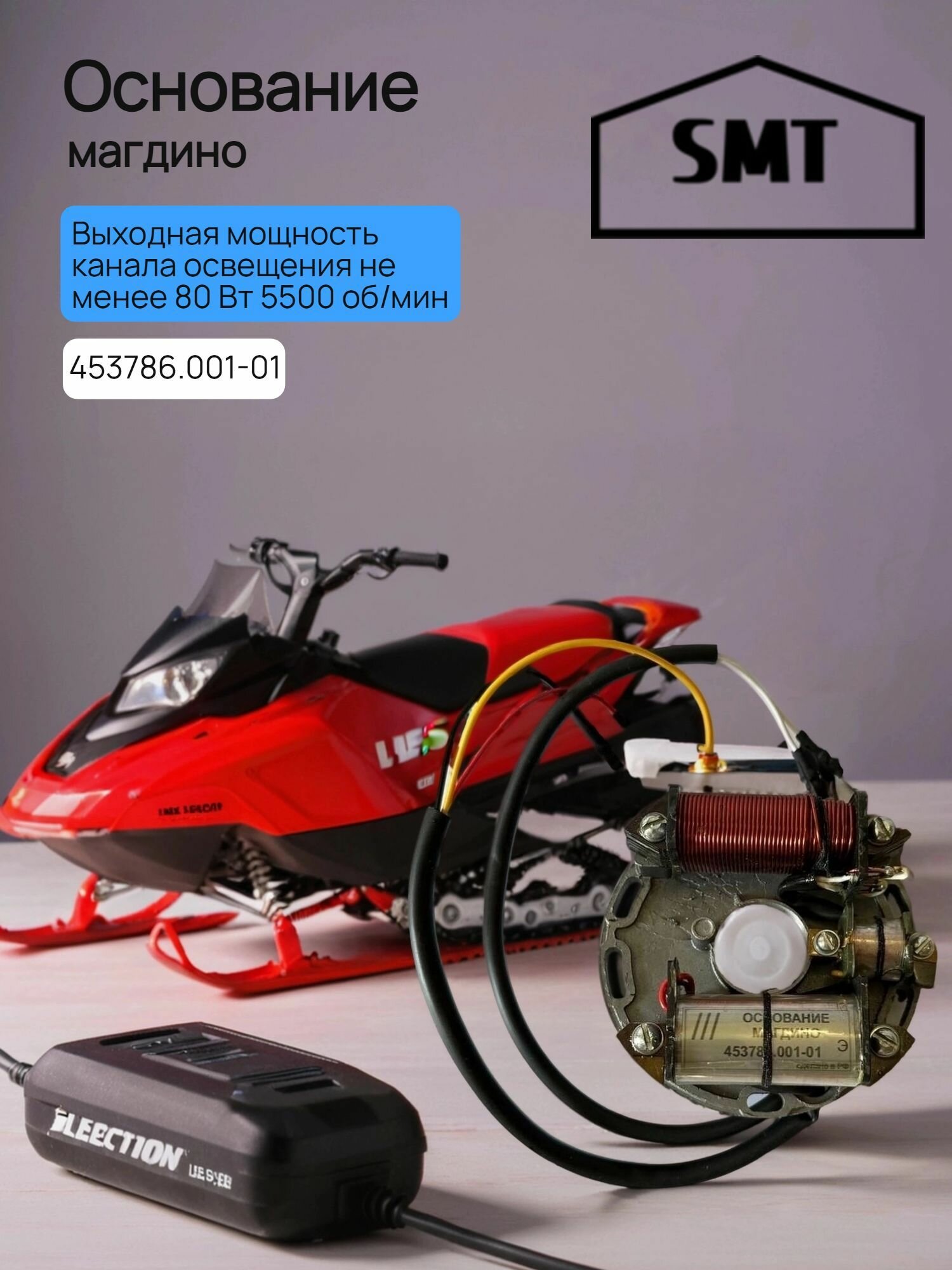 Катушка зажигания основание магдино снегохода Буран 453786.001-01