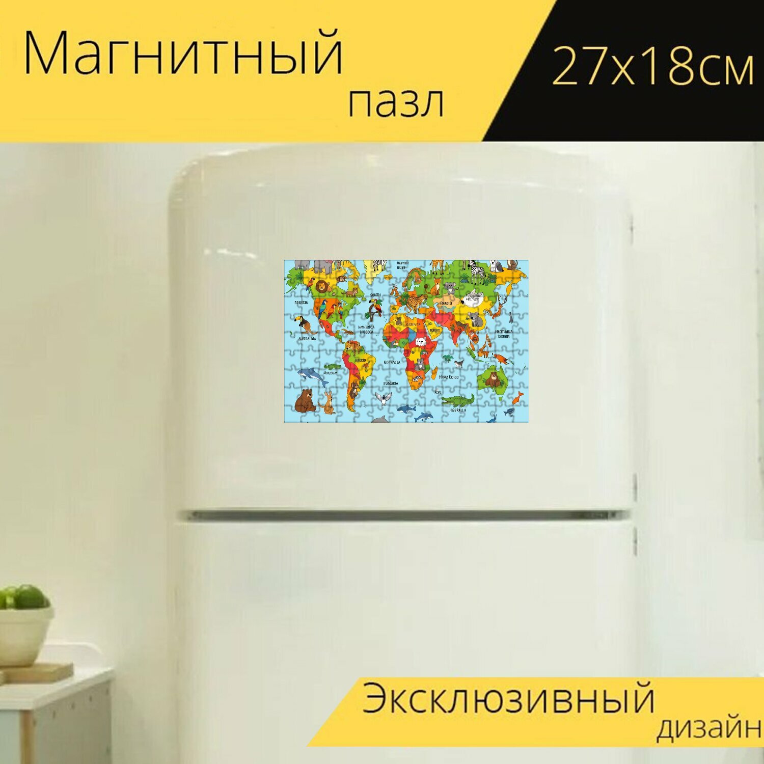 Магнитный пазл "Мир животных на карте. Яркая детская иллюстрация с континентами и редкими зверями: слоны, жирафы, львы, зебры, пингвин, дельфины." на холодильник 27 x 18 см.