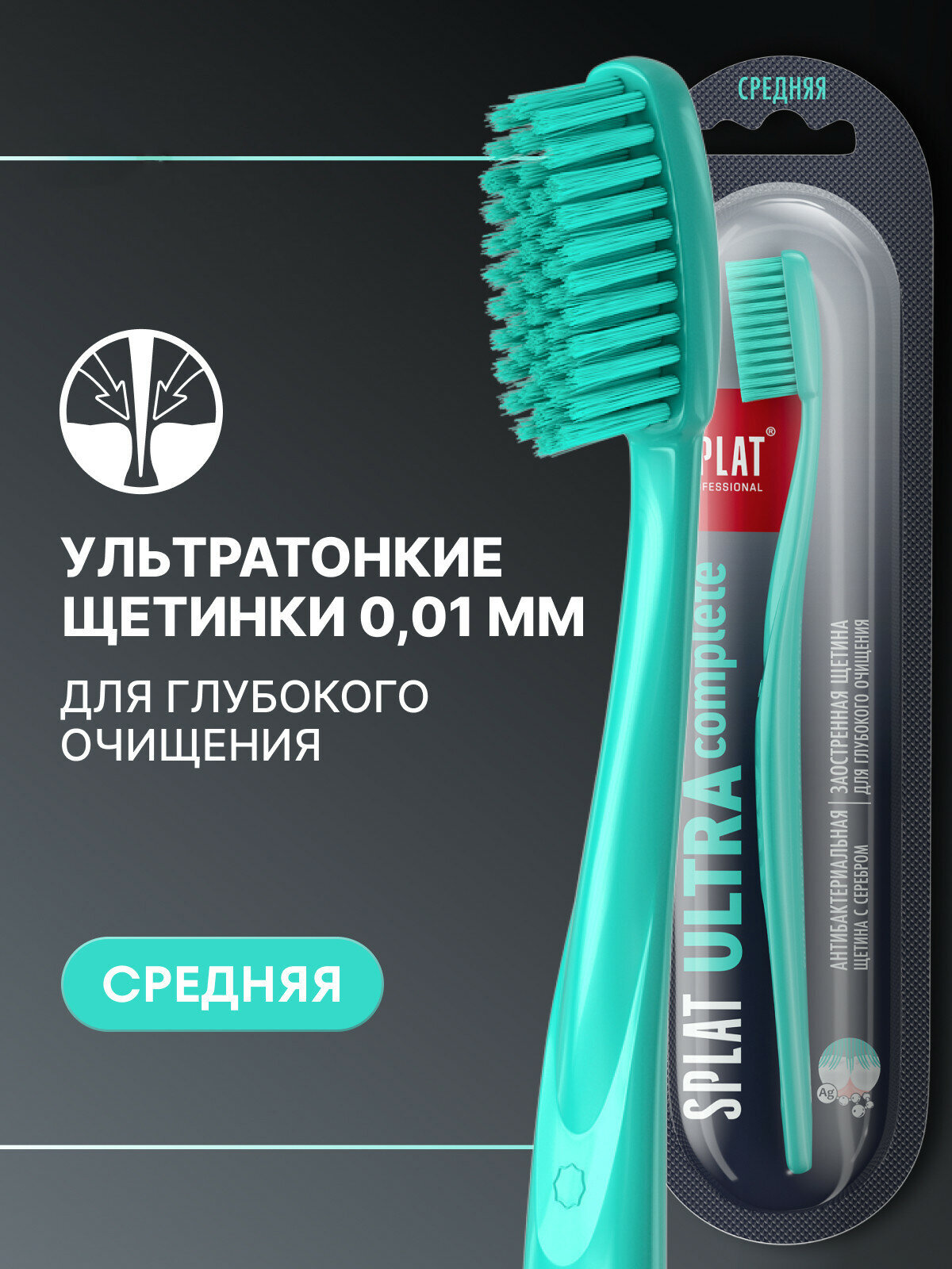 Щетка зубная Splat Ultra Complete, средняя жесткость, бирюзовая