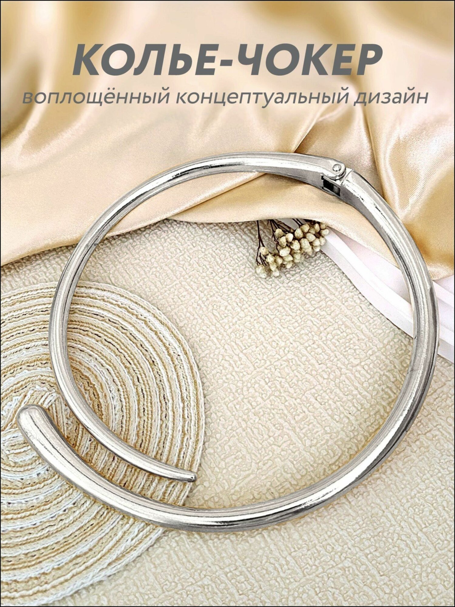 Чокер