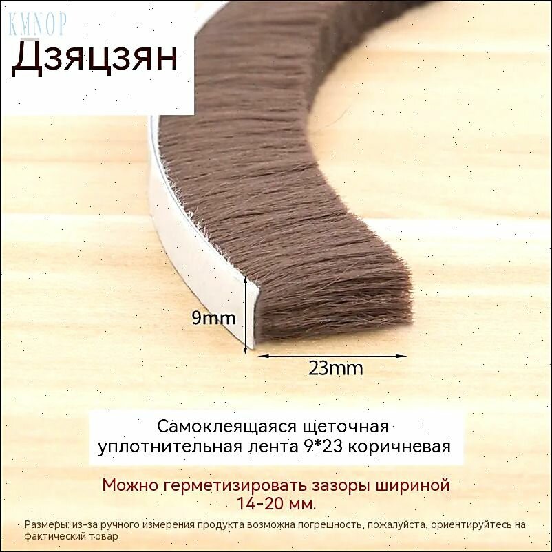 Щеточный уплотнитель ,500см