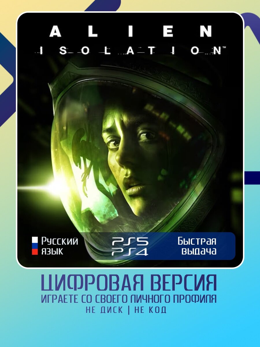Игра Alien: Isolation (Standard Edition) для PlayStation 4/5 (PS4/PS5)