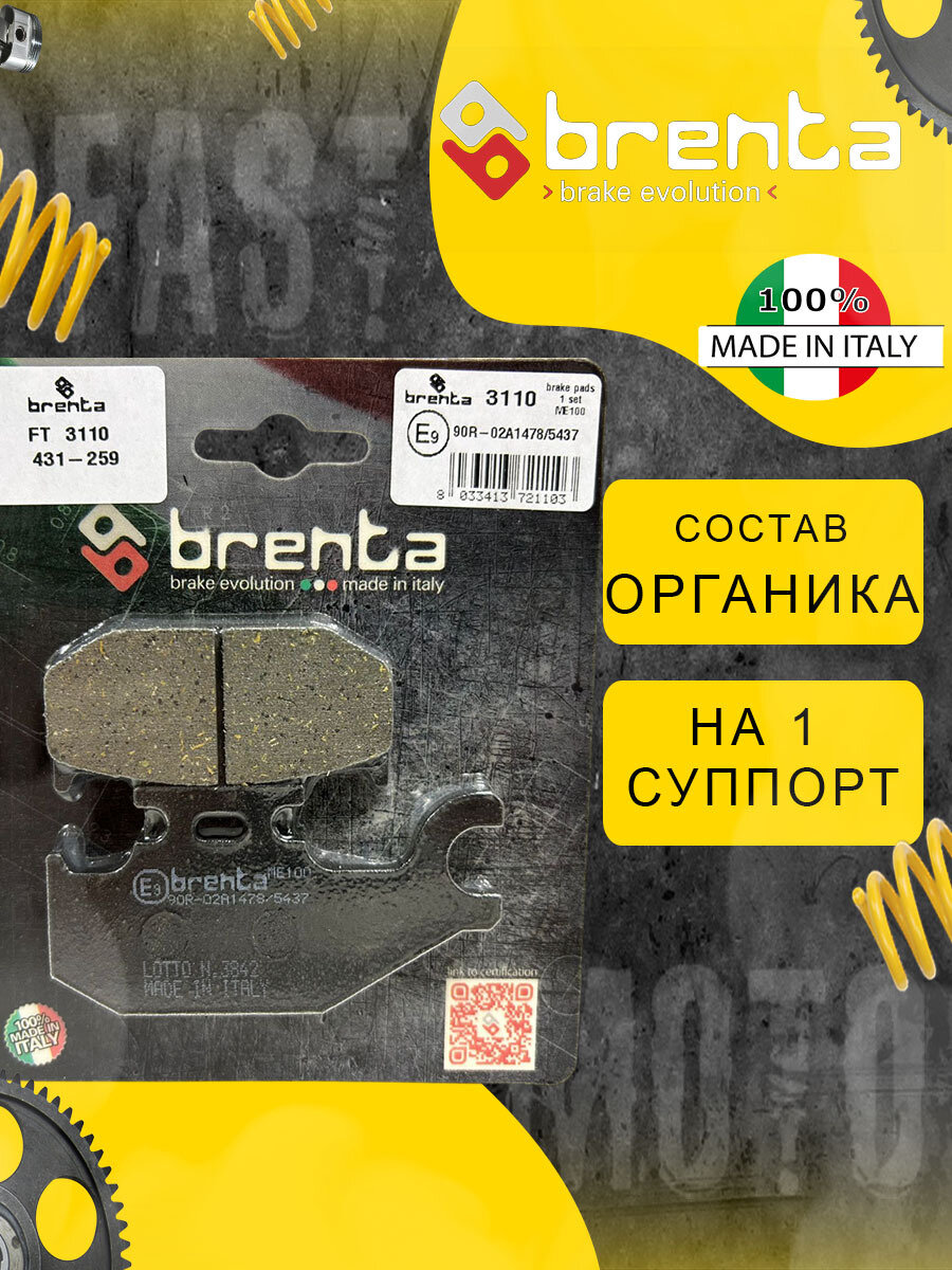Тормозные колодки Brenta BR3110 (FT3110)