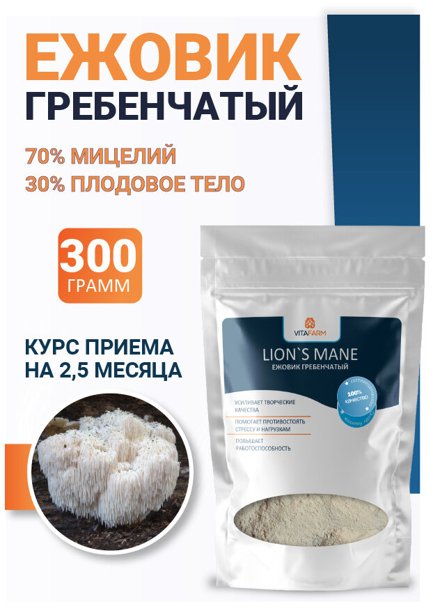 Ежовик гребенчатый Vita Farm, на алтайской ржи, молотый мицелий, 300 г