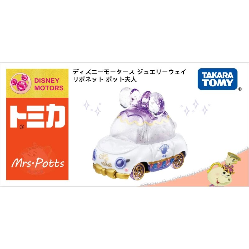 Сборная модель автомобиля из коллекции Disney Princess TOMY: Мини-машина Миссис Поттс, коллекция Сказки о Принцессе,
