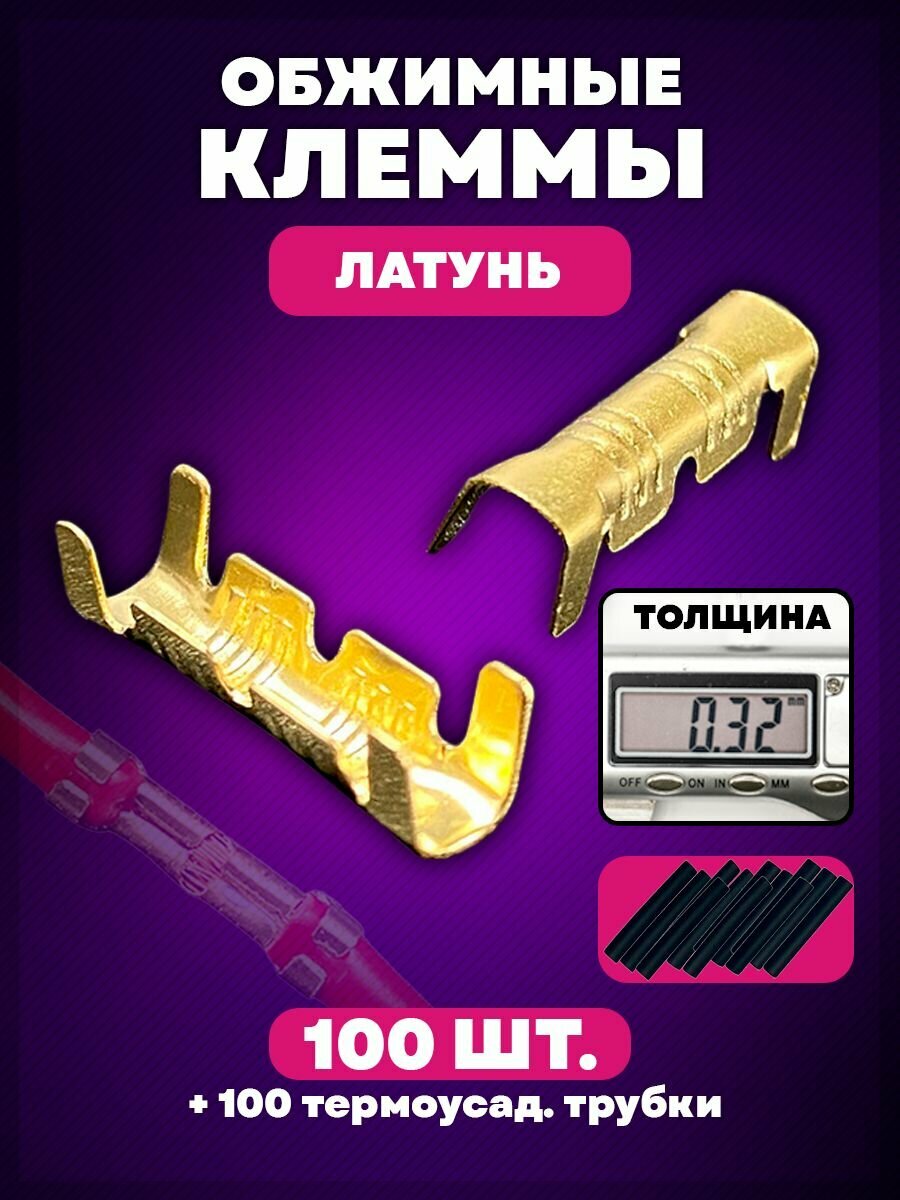 Клеммы для проводов (соединители) 100 штук + 100 термоусадок