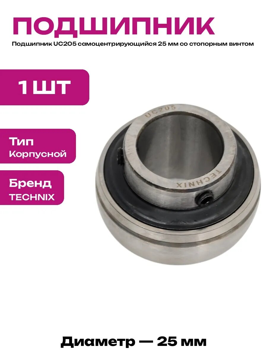 Подшипник UC205 TECHNIX закрытый шариковый стальной 25х52 мм