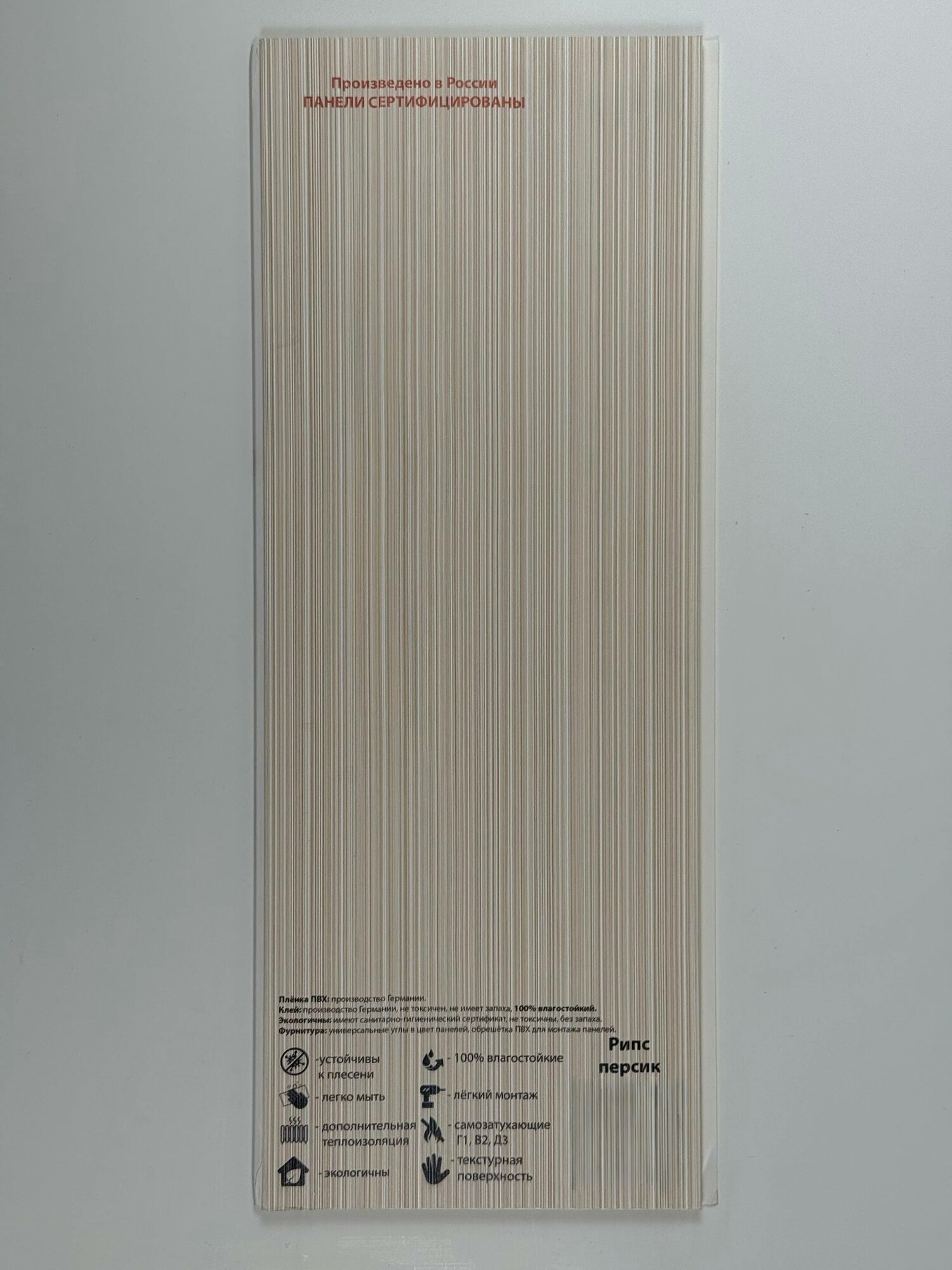 Стеновые панели ПВХ ВЕК, Рипс персик, для внутренней отделки, 250х9х2700мм, 1шт