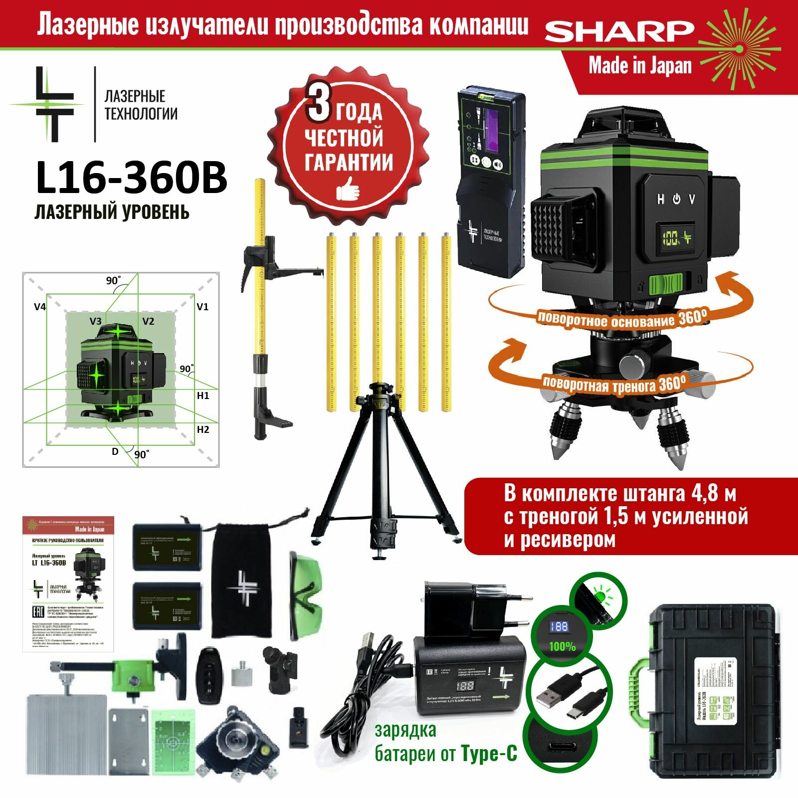 Профессиональный Лазерный уровень (нивелир ) LT В 16 линий 4D С японскими светодиодами SHARP + Штанга 4.8 метра с микролифтом, усиленная тренога , приемник луча.