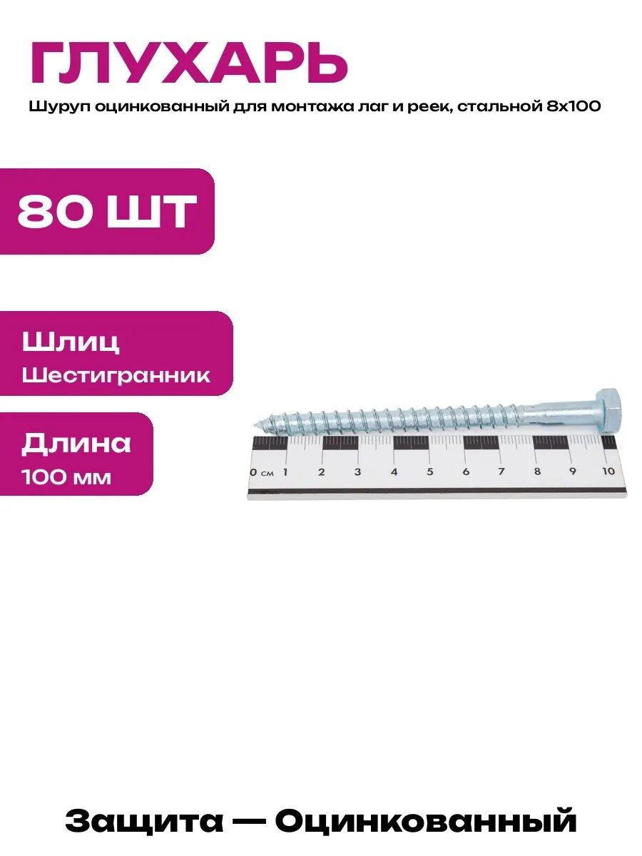 Стальной шуруп для строительных работ, белый цинк, 8х100 мм