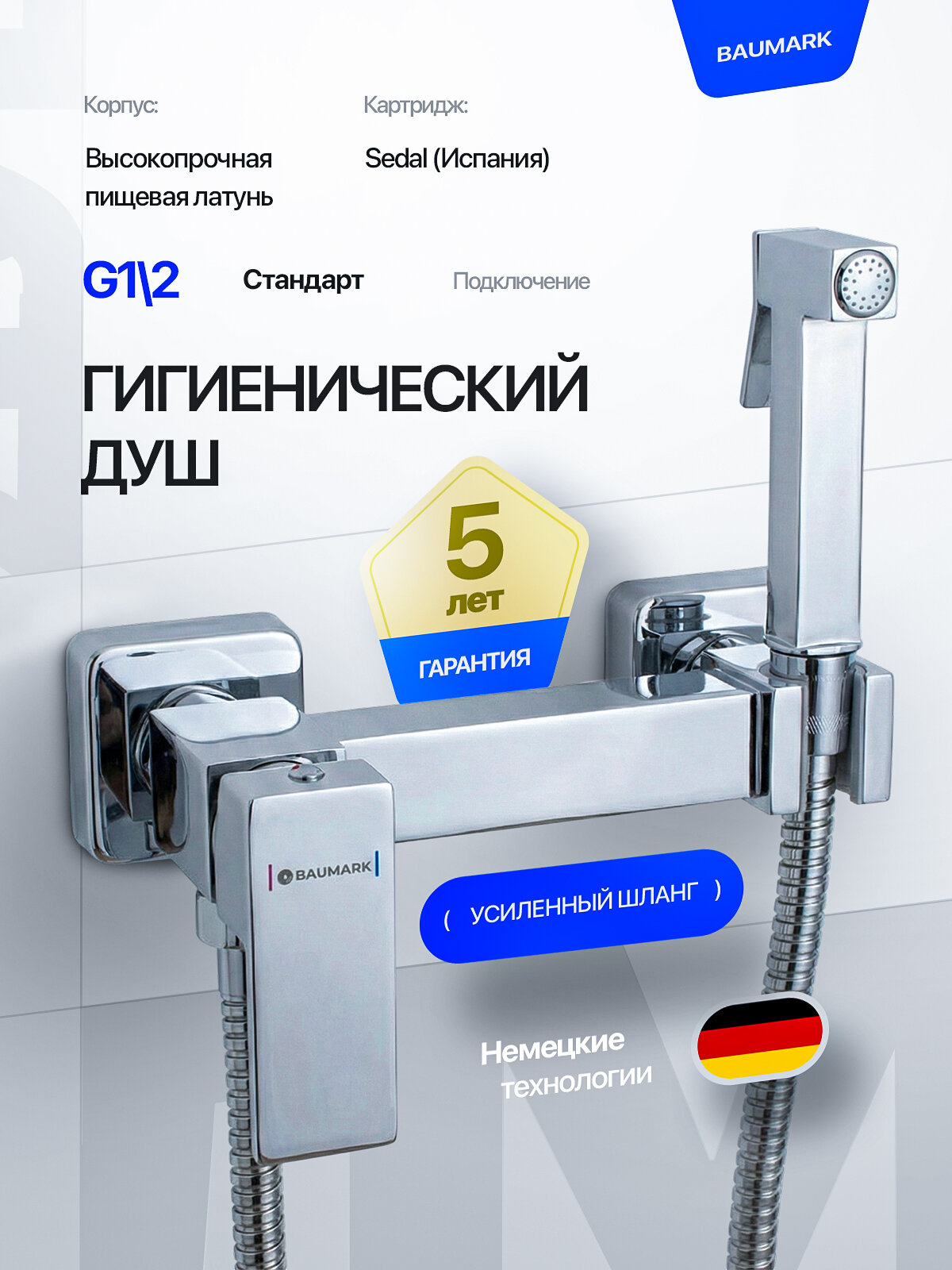 Смеситель с гигиеническим душем хром