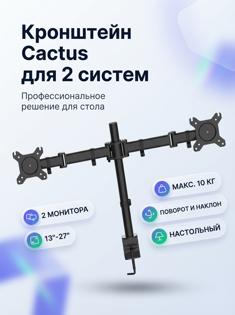 Cactus CS-VM-D29-BK 2 монитора черный 13"-27" макс.10кг настольный поворот и наклон