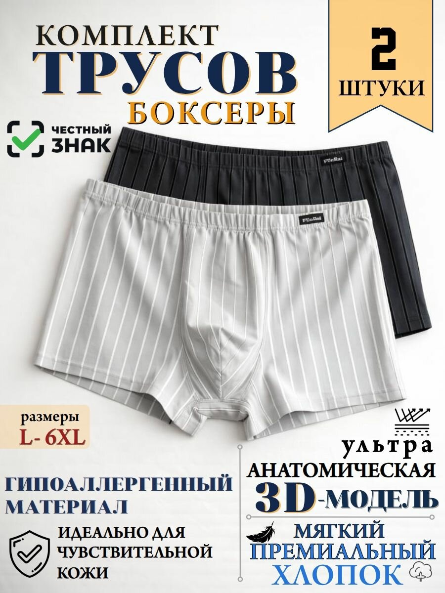 Трусы мужские боксеры L, XL, 2XL, 3XL, 4XL, 5XL, 6XL (хлопковые мужские трусы боксеры комплект 2 шт)
