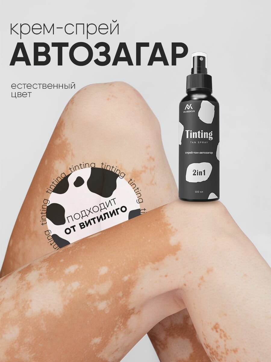 Автозагар для тела Tinting / Автозагар крем для лица, ровный загар, увлажнение и уход за кожей, 100 мл
