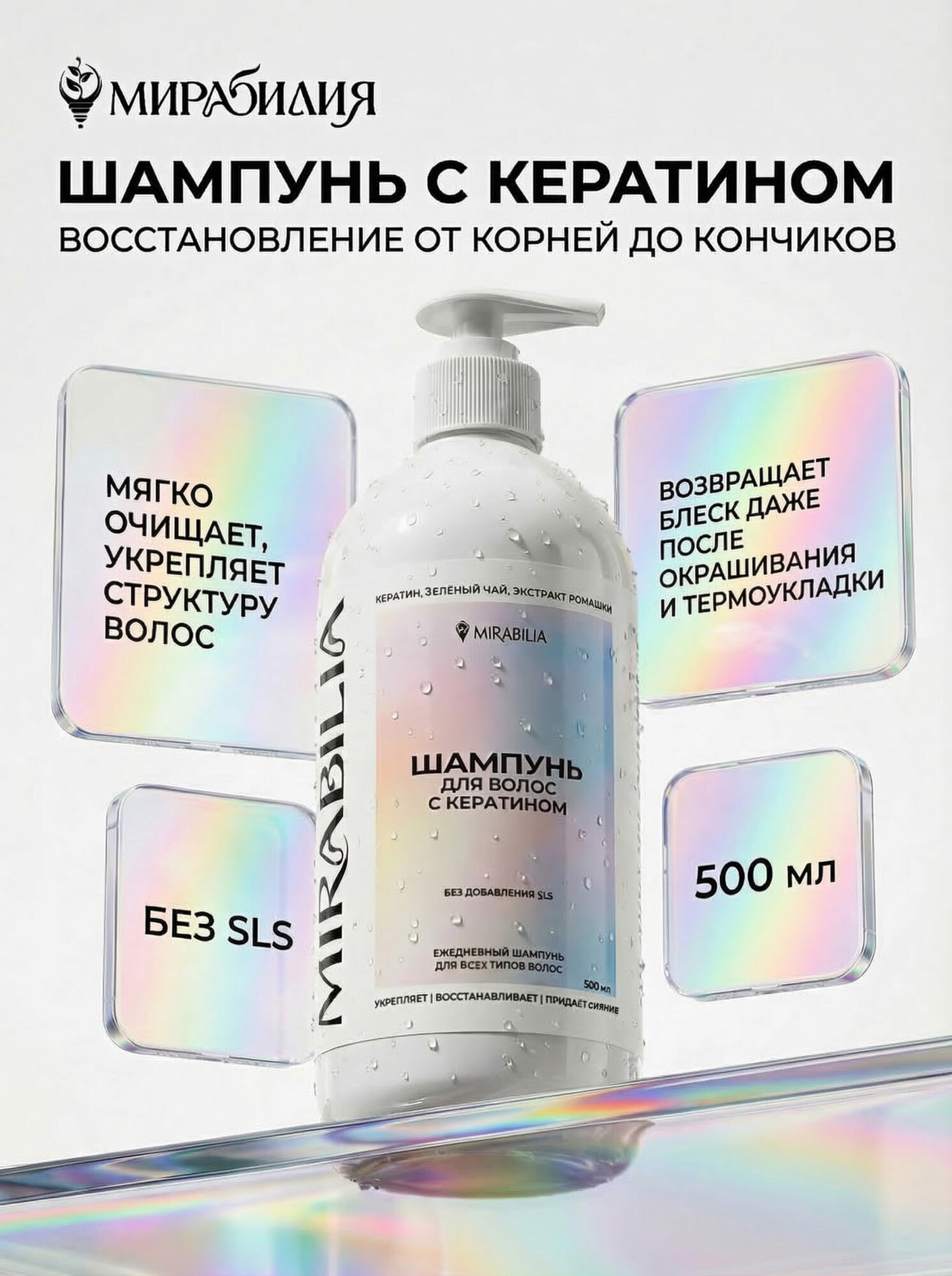 Шампунь восстанавливающий для волос с кератином для всех типов волос, 500 мл.