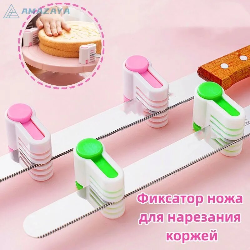 Форма для нарезки торта 2 шт, 4 см, длина 5.3 см