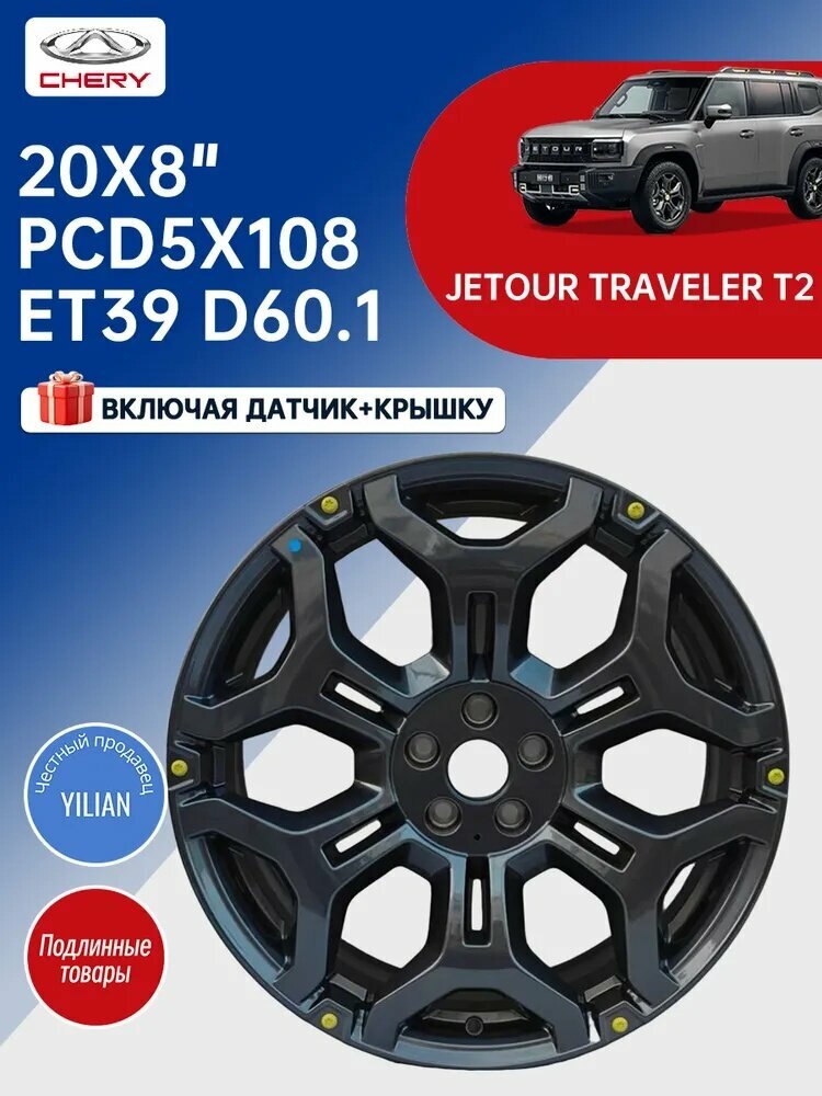 CHERY CHERY Jetour Traveler T2 Колесный диск 20x8" PCD5х108 ET39 D60.1
