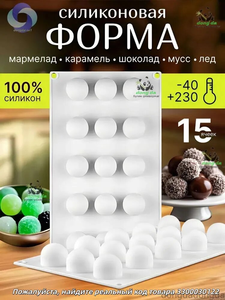 Форма для льда "шарики", 15 яч, 1 шт