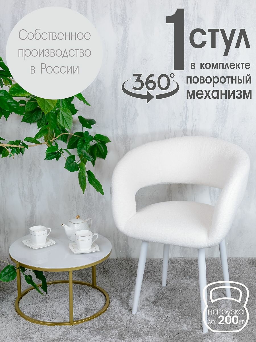 Мягкий стул для кухни поворотный Гавань 1 шт