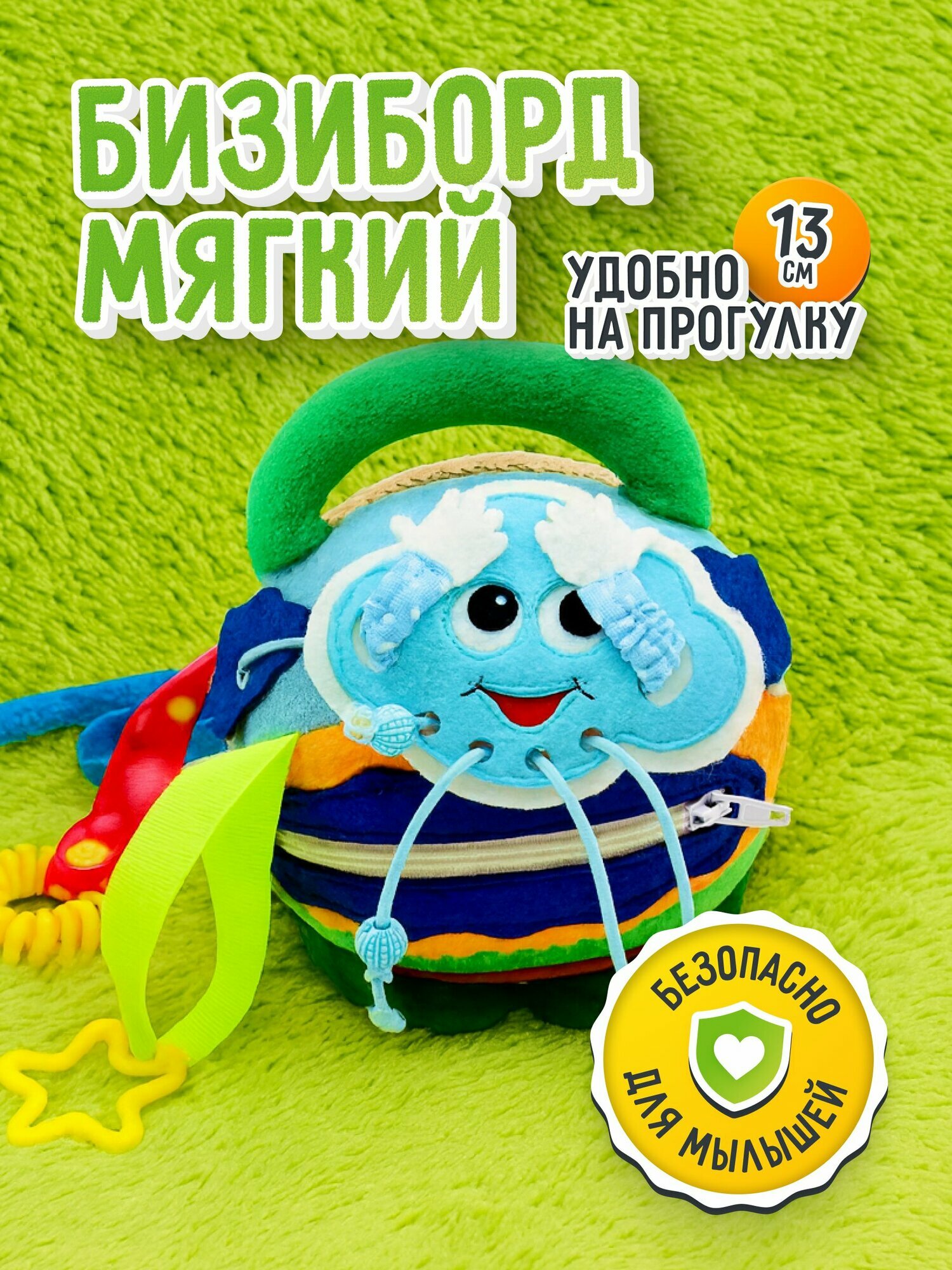 Бизиборд мягкий развивающий для мальчиков и девочек мини