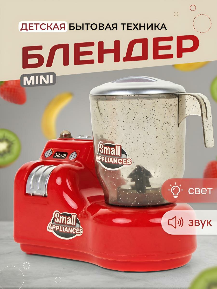 Игрушечный блендер с подсветкой и звуком, красный, работает от батареек, 16х14х18,5 см