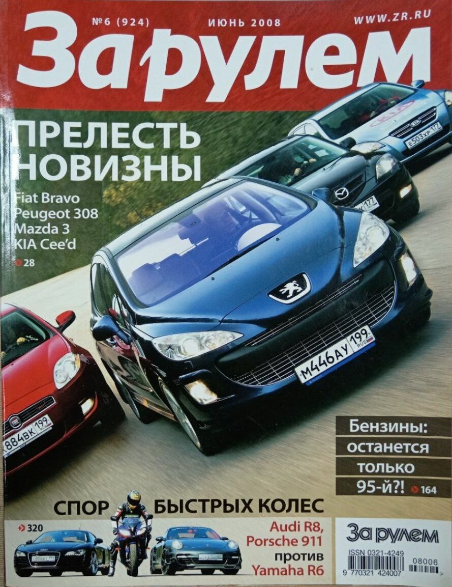 Журнал За Рулем № 6 2008 год