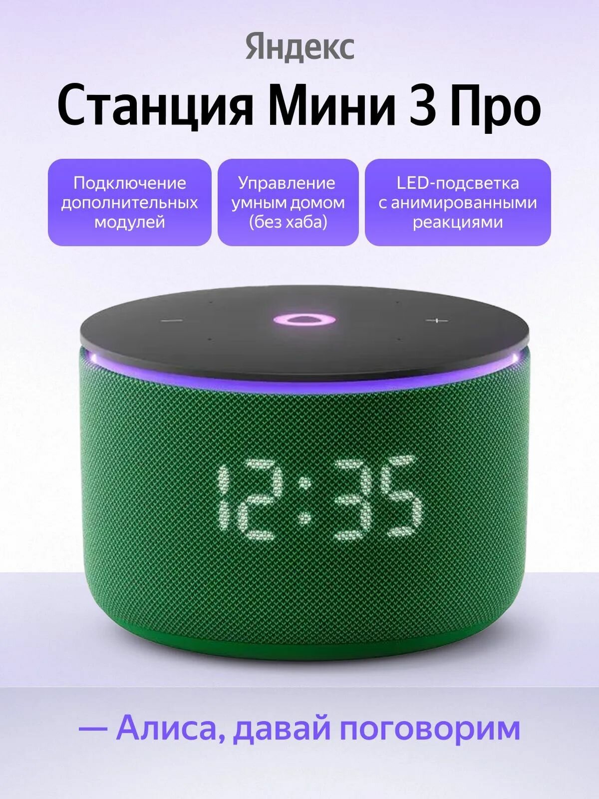 Умная колонка Яндекс Станция Мини 3 Про YNDX-00059, 18 Вт, Bluetooth, Matter, Wi-Fi, ZigBee, питание от сети, зеленый