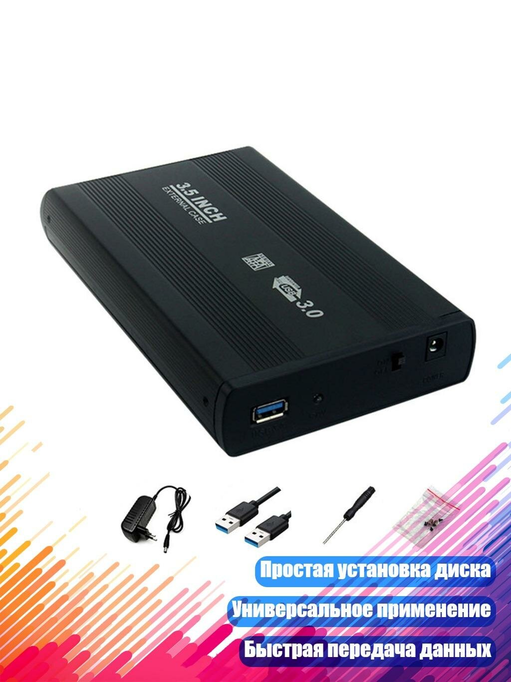 Алюминиевый корпус для 3,5-дюймового жесткого диска USB 3.0