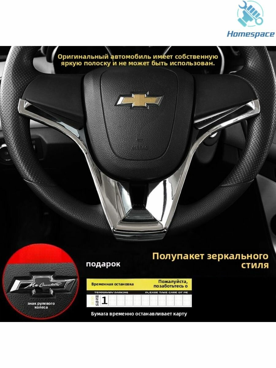 Накладка на руль Chevrolet Cruze 2009-2015 — пластиковая отделка с узором из углеродного волокна, крышка рулевого колеса в авто