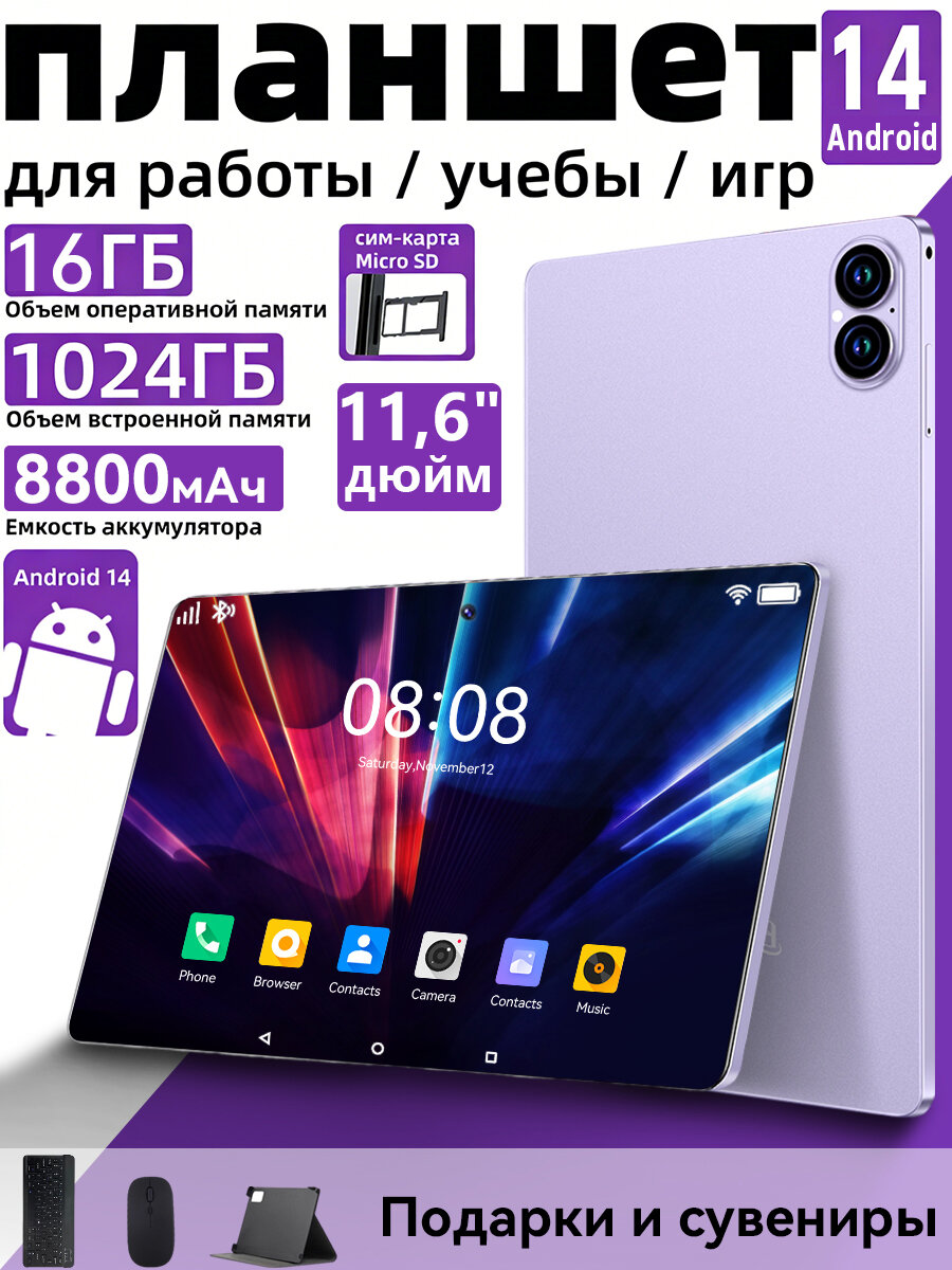 Планшетный ПК Xpad20 11,6" 16 ГБ + 1024 ГБ, Helio G99, Android 14, 8800 мАч, камеры 64 МП + 32 МП