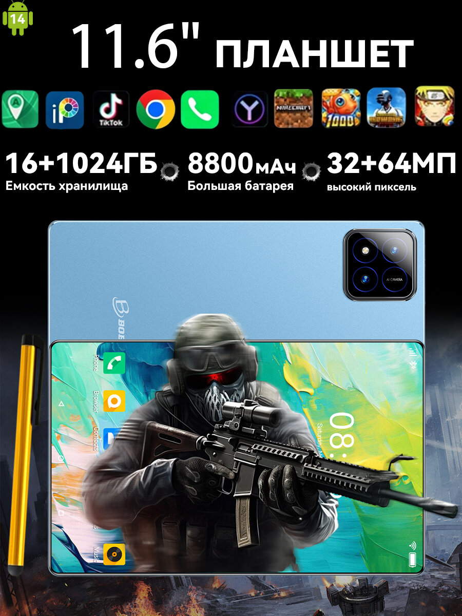 Планшет Pad7 Pro с поддержкой двух SIM-карт и 5G16+1024GB 8800 мАч 11.6“