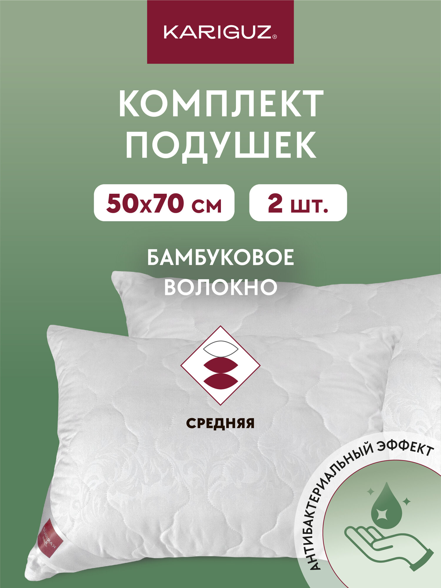 Комплект подушек "Зеленый бамбук",50х70- 2шт мягкая микрофибра Kariguz