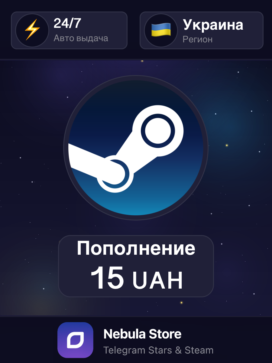 Пополнение Steam 15 Гривен | Украина | Цифровой код, пополнение счета 24/7 | Steam Gift Card UA