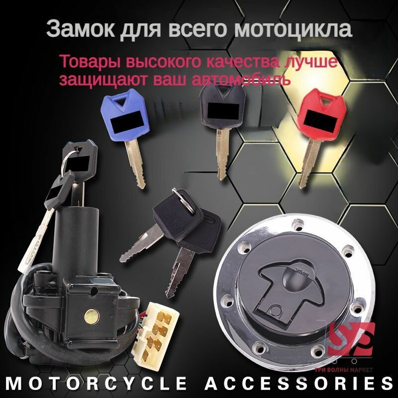 Замок зажигания и крышка бензобака с ключом для Kawasaki ZZR600 ZZR400 Zephyr ZRX400 ZXR250 ZX-7R ZX-9R набор