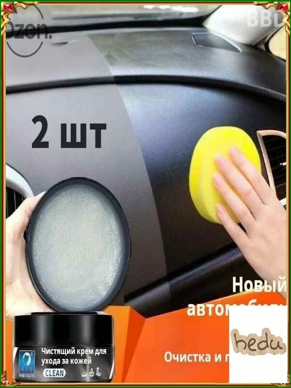 Набор из 2 средств для чистки и ухода за кожаным салоном автомобиля и кожаной обувью, растительная формула, без смывания, эффект до 90 дней