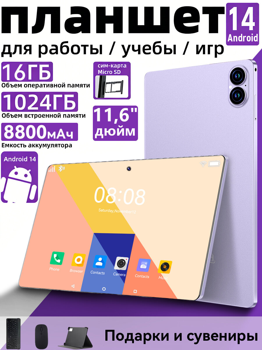 Планшет Xpad 20 11,6", 16 ГБ + 1024 ГБ, Helio G99, Android 14, 8800 мАч, С помощью клавиатуры и мыши