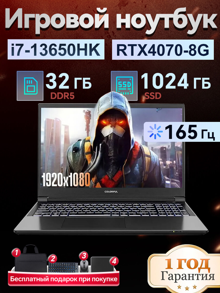 Игровой ноутбук COLORFUL P15 15.6" 165 Гц, Intel Core i7-13650HX, RTX 4070 8 ГБ GDDR6, 32 ГБ DDR5,1 ТБ SSD, Windows 11