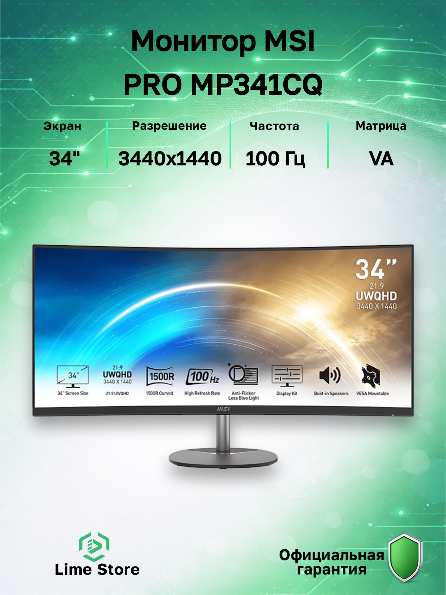 34" Монитор MSI PRO MP341CQ, VA, 3440x1440, 100 Гц (9S6-3PB2CT-041)