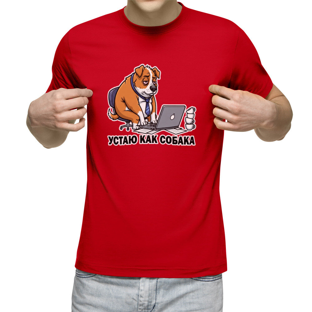 Мужская футболка «Собака за ноутбуком. Устаю как собака» (красный, S)