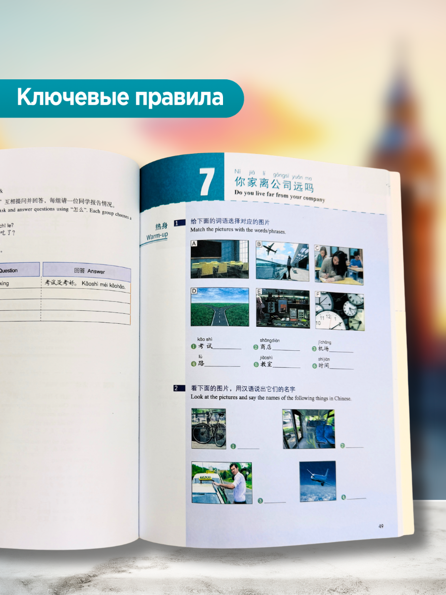 HSK Standard Course 2, Class book + Workbook + QR-code, Jiang Liping — фото 1